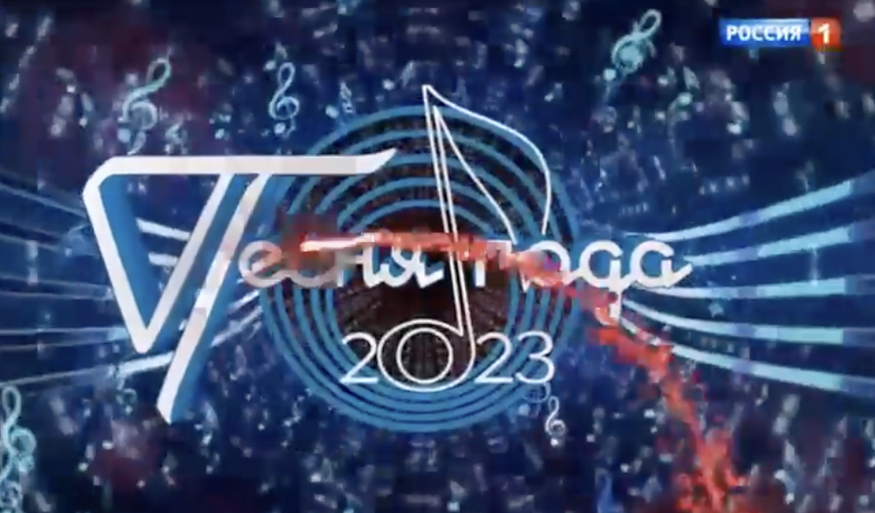 Песня года 2025 - 02.01.2025 смотреть онлайн - SunnyFace