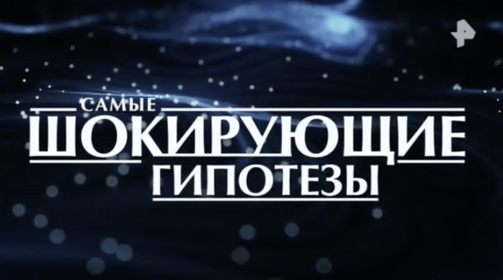 Самые Шокирующее гипотезы 01.06.2026 последний выпуск - SunnyFace